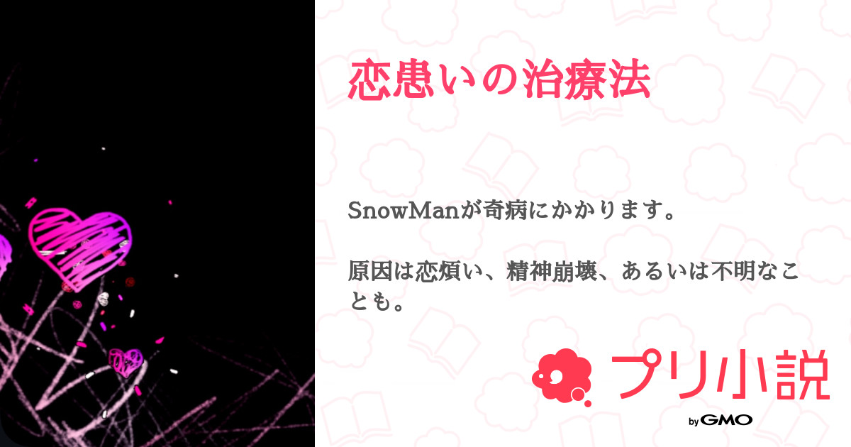 第1話：CHAPTER ONE 花吐き病（恋患いの治療法）｜無料スマホ夢小説ならプリ小説 byGMO